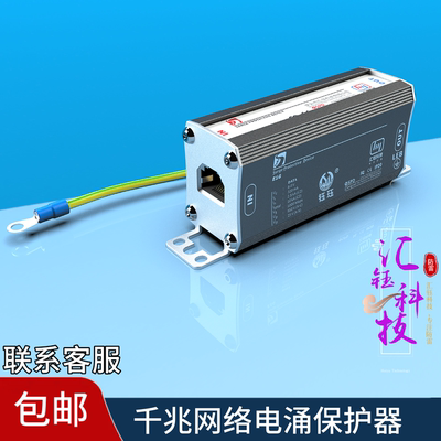 汇钰科技千兆网络防雷器电涌保护螺钉安装 DSK-L E1G RJ45 避雷