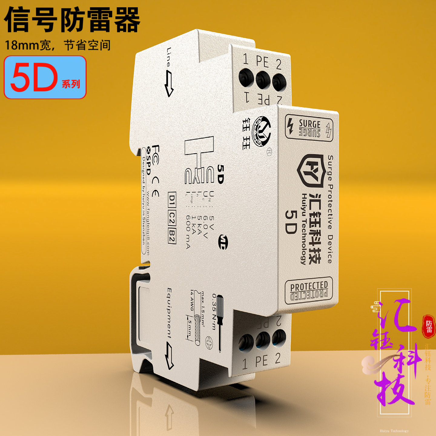 汇钰科技485信号防雷器电涌保护器两线5V仪表24V传感4-20mA模拟量