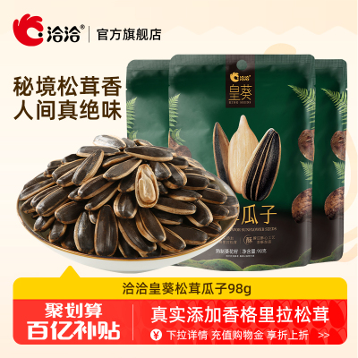 洽洽皇葵松茸瓜子98g恰恰葵花籽炒货零食办公室休闲食品年货