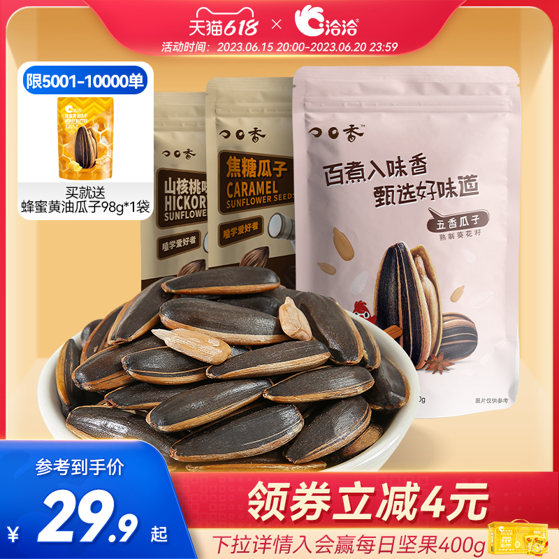 洽洽焦糖味山核桃大包装500g*3袋恰恰瓜子葵花籽炒货_虎窝淘