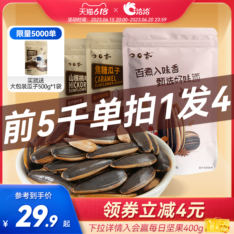 洽洽焦糖味山核桃大包装500g*3袋恰恰瓜子葵花籽炒货_虎窝淘
