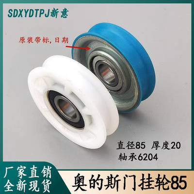 原装门挂轮奥的斯85包邮单槽6204