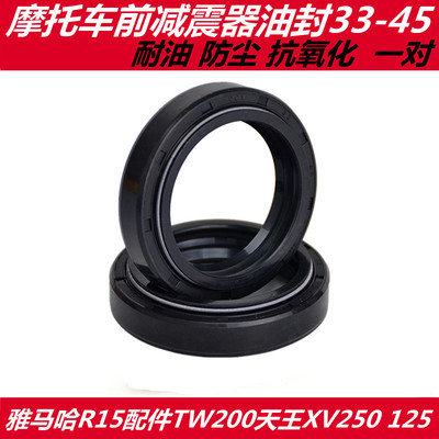 适配雅马哈XV125 TW200 XV250 YP250 川崎KX80前减震油封前叉油封