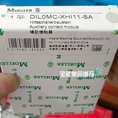 金钟穆勒 接触器辅助触点(议价)