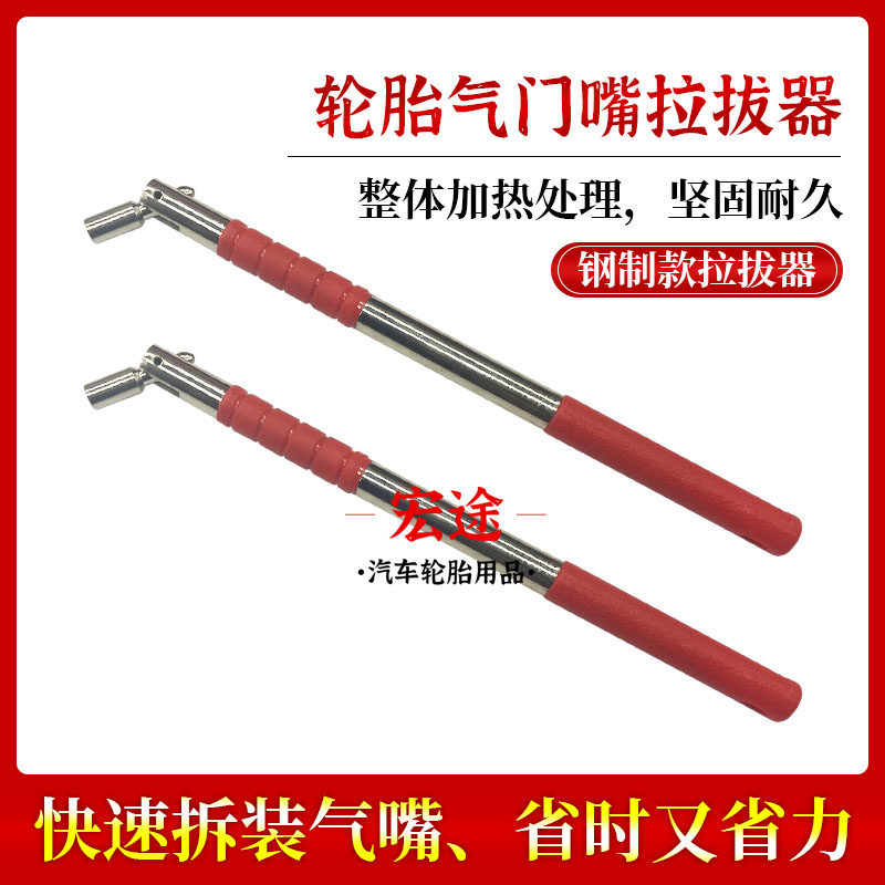 汽车轮胎真空嘴拉拔器拉杆补胎安装工具扳手气门嘴取出器风嘴拆装