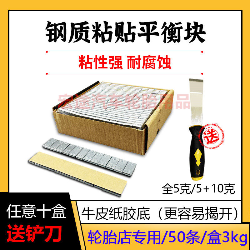 包邮正品平衡块粘块汽车轮胎钢制粘贴式动平衡块 配重块5克10克