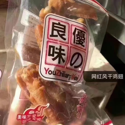 回归网红风干鸡翅味道好吃