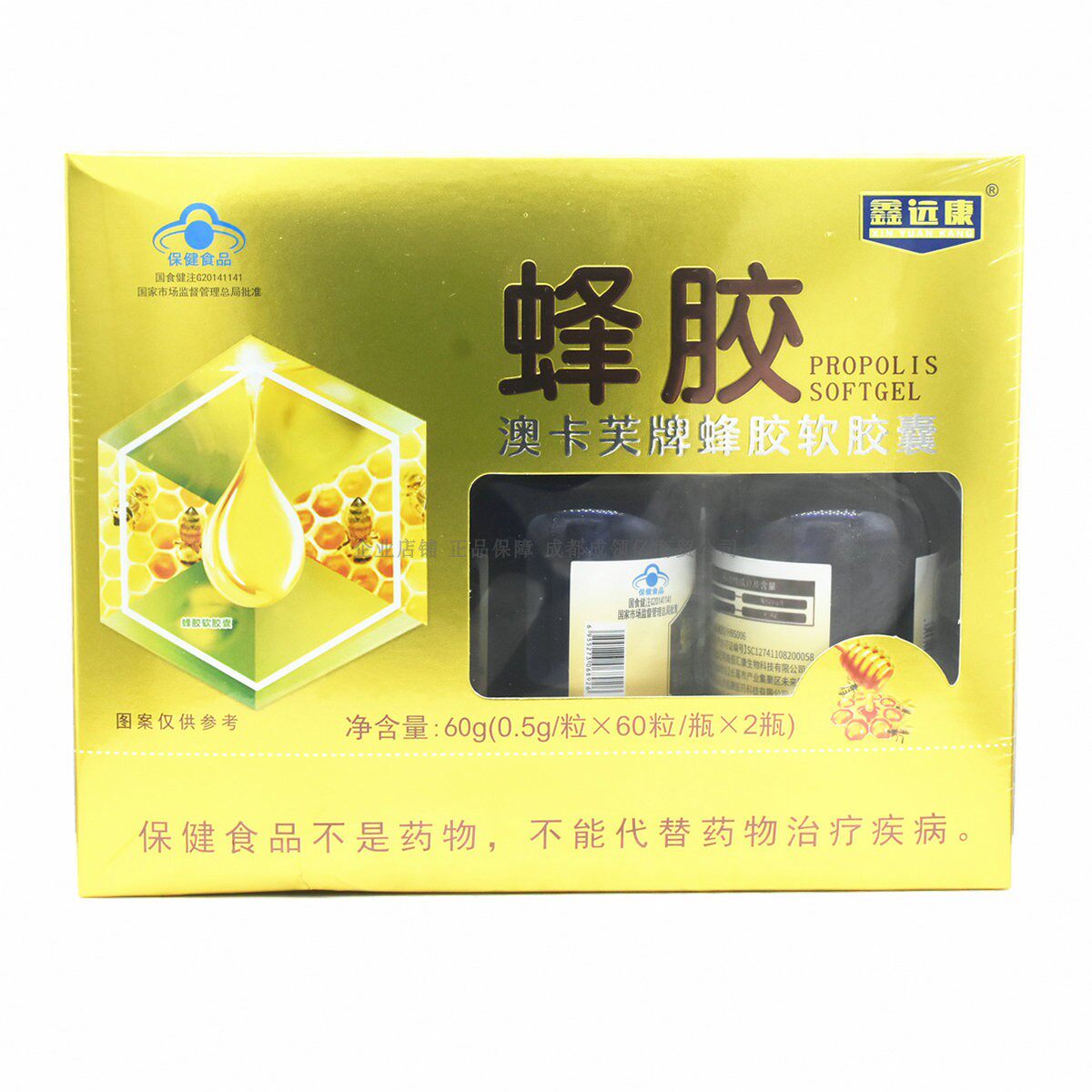 买3送1共4盒 澳卡芙牌蜂胶软胶囊120粒/盒 鑫远康总黄酮4.8g