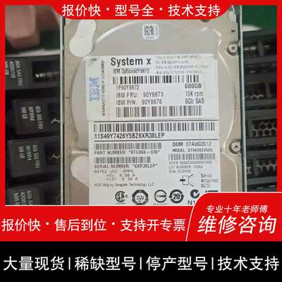 可维修IBM 90Y8873 600G 10K SAS 6G 2.议价