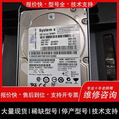 议价IBM 300G 10K 90Y8878 90Y8877维修