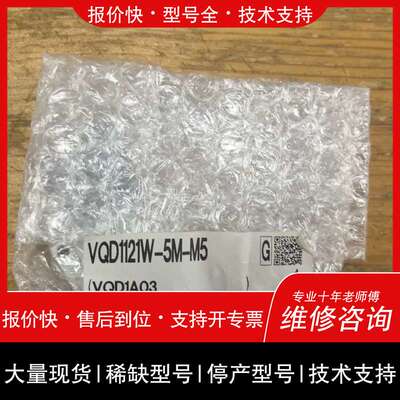 议价维修电磁阀VQD1121W-5M-M5 制造