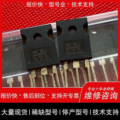可维修GW60H65DRF STGW60H65DRF议价