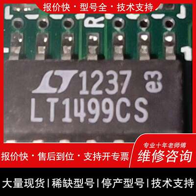 可维修LT1499CS LT1499CS#TRPBF LT1499议价