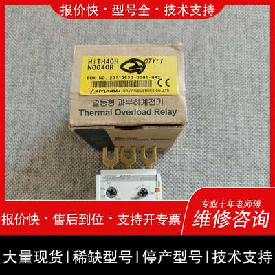 可维修【速发】HYUNDAI热过载保护继电器，HiTH40H，议价