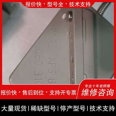 可维修KPS81，060L3106议价
