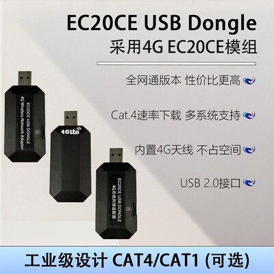 无线4GUSBDONGLE2.0内置天线
