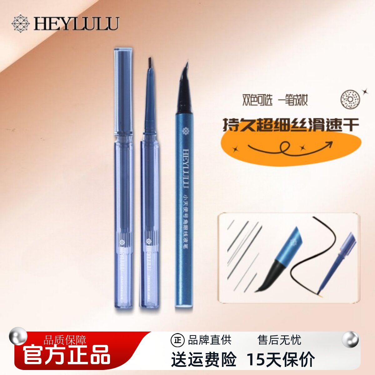 HEYLULU眼线胶笔巴洛克眼线液不晕染防水持久黑棕新手扁头超细