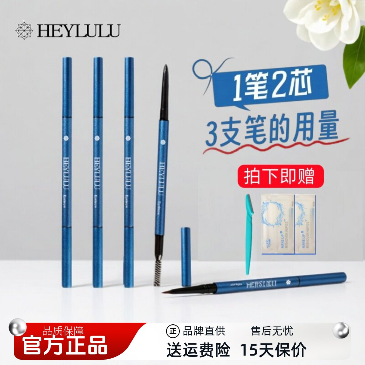 heylulu眉笔艺术大师圆头芯极细眼线胶笔二合一防水持久不脱色女