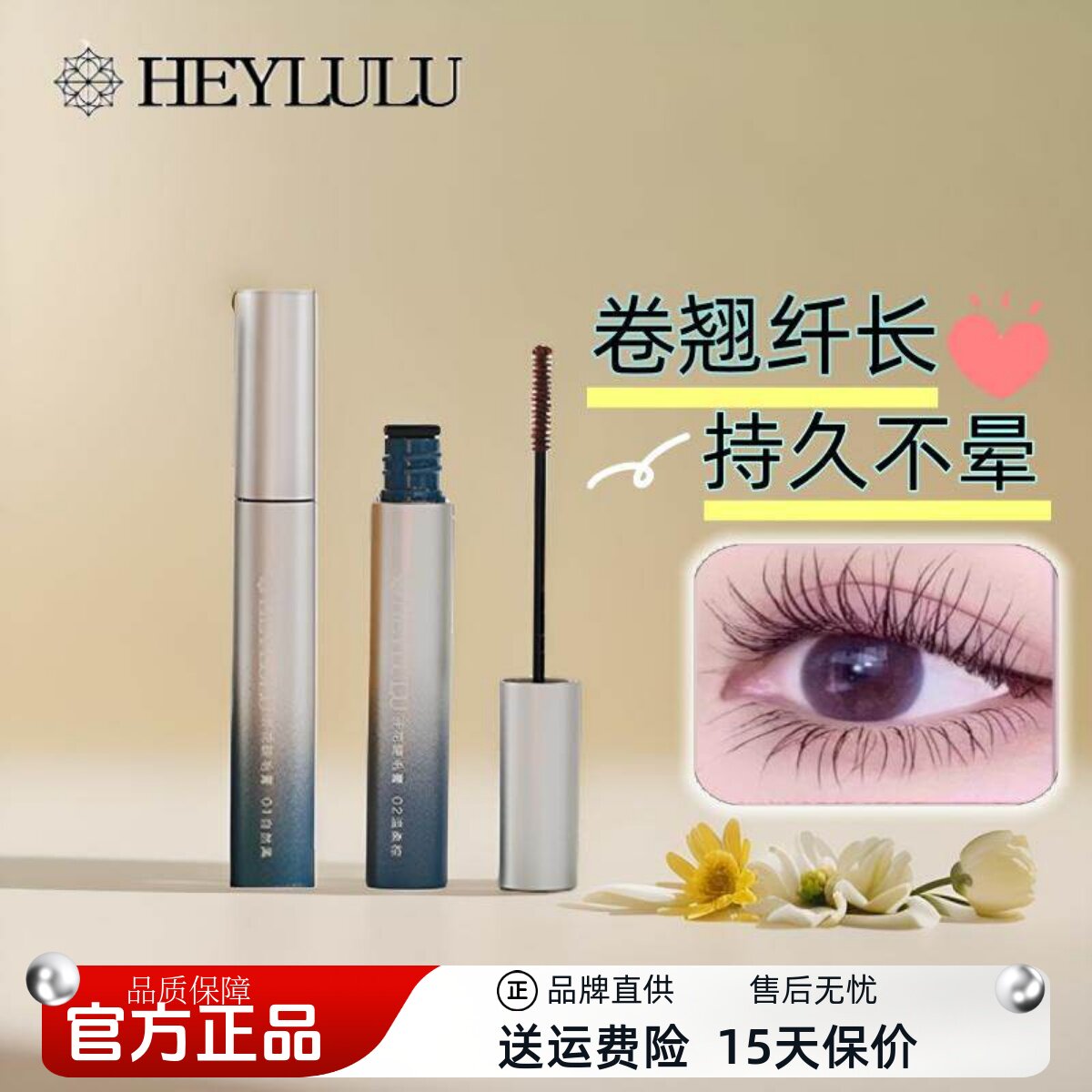 HEYLULU开花睫毛膏防水防汗纤长浓密卷翘不晕染持久定型细小刷头