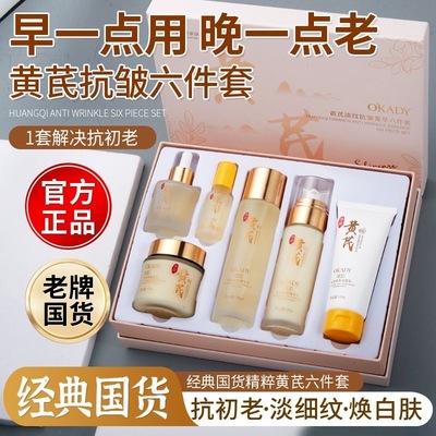 欧佩黄芪霜套装去黄提亮抗皱紧致