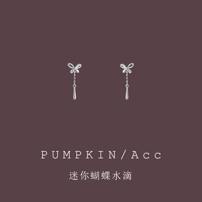 【南瓜先生】蝴蝶水滴小流苏耳环