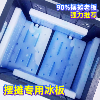 冰板商用摆摊专用制冷神器冰袋