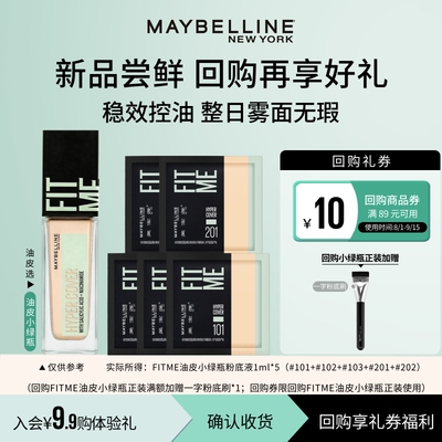 美宝莲fitmepro油皮小绿瓶粉底液