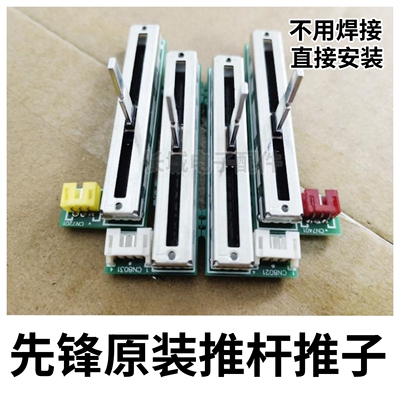 先锋全系混音台免焊原装音量推子