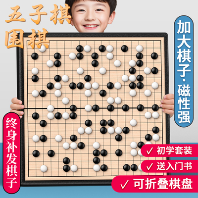 磁性五子棋围棋儿童初学套装棋盘