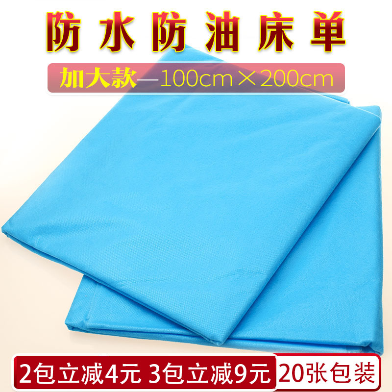 100x200一次性床单美容院按摩防水防油旅游双人垫单加厚20张蓝色