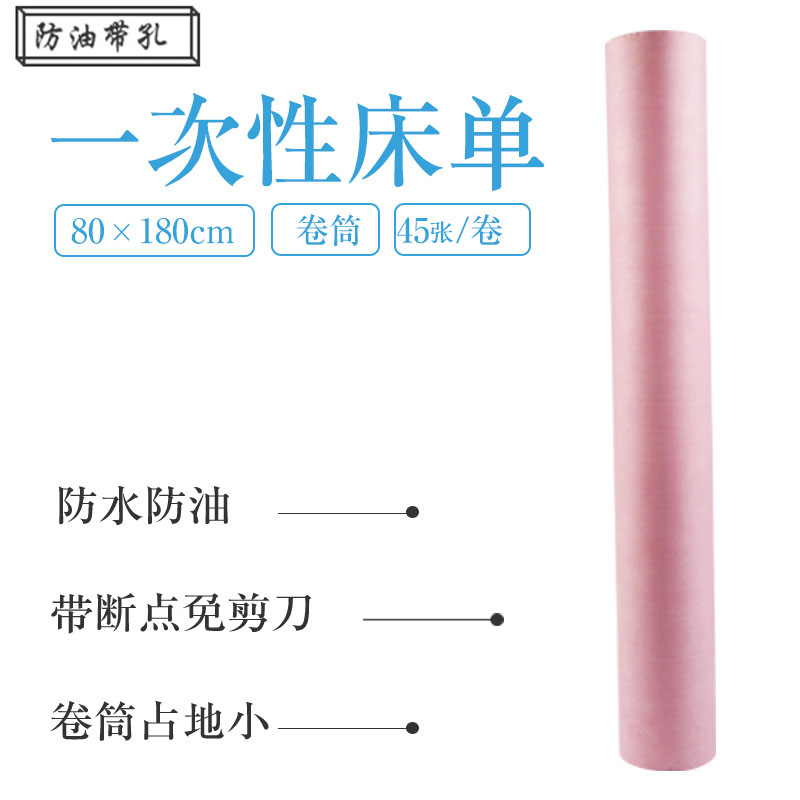 粉色加厚一次性防油防水床单十字带孔单床垫油压按摩垫单45张