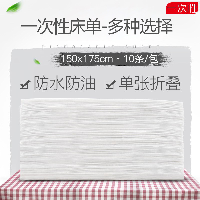 150x175加厚一次性防油防水床单美容院按摩床垫油压按摩垫单10条
