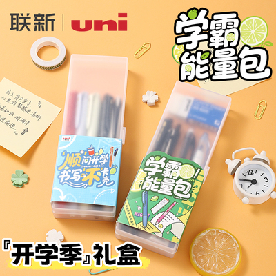 三菱铅笔uni大学讯开学文具套装UMN155中性笔UBA188签字笔学霸能量包学生用大容量中性笔黑笔0.5mm