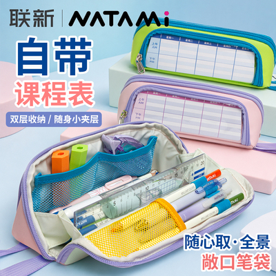 奈多美随心取全景敞口笔袋