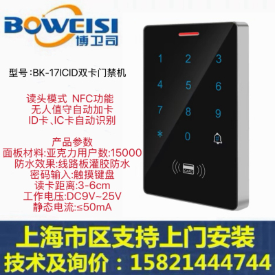 IDIC卡门禁机系统套装触摸密码门禁一体机磁力锁电插锁刷卡器BK17