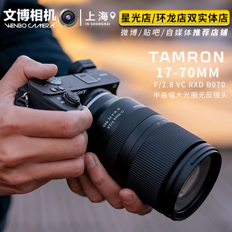 腾龙17-70mm B070 F/2.8防抖 APS-C画幅适用于索尼微单E卡口_虎窝淘