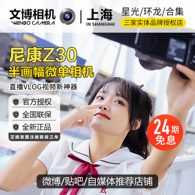 Nikon尼康Z30半画幅微单Vlog相机