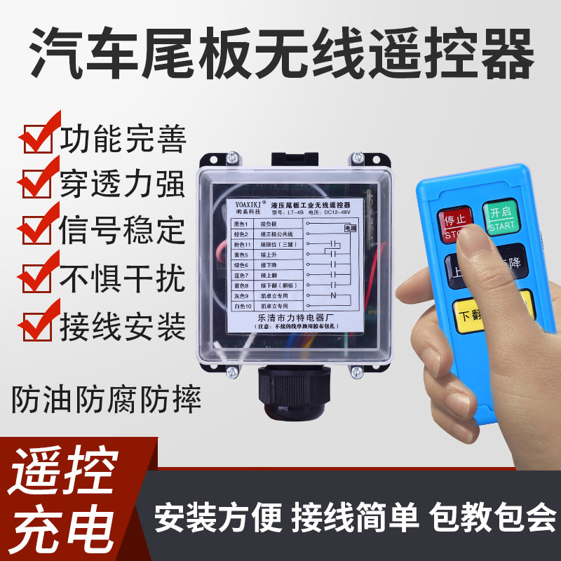 正品货车尾板遥控器充电防干扰通用凯卓立牛力巨人顺鑫一诺嘉和盛