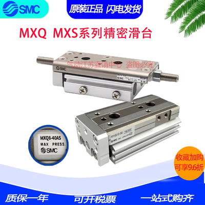 正品SMC滑台MXS/MXS20L-10B-20B-30BS-40BT-50BTF-75BSR/BSP/BSAT