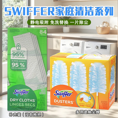 swiffer宝洁除尘掸除静电长短手柄方便耐用快速清洁电动喷水拖把