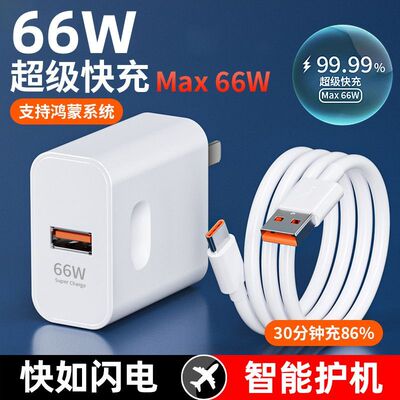 充电器线66W超级快充6a