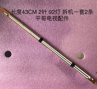 乐视S40 Air拆机灯条一套2条 LB40023 1p-115bx00-2010