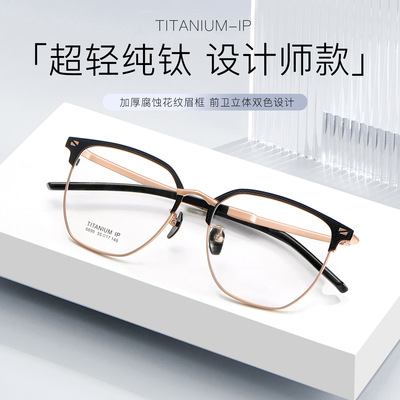 55高品质超轻方圆设计师纯钛眉毛眼镜框架个性镜商务通勤可配近视