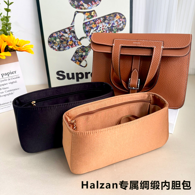 适用于爱马仕Halzan内胆包绸缎内袋25/31超轻定型内衬收纳包中包