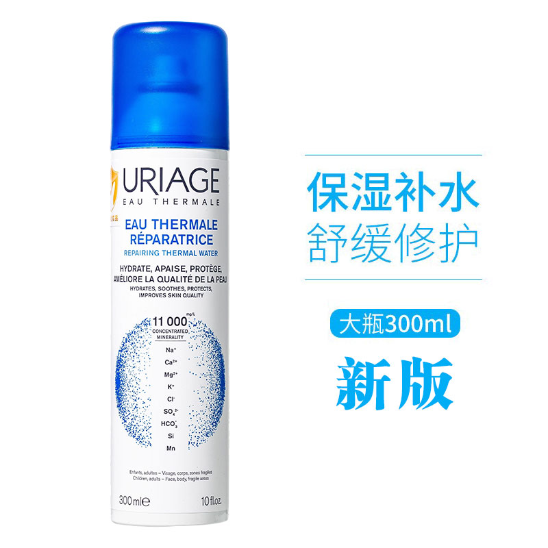 法国进口依泉舒缓保湿喷雾300ml定妆晒后修复爽肤水敏感肌护肤品