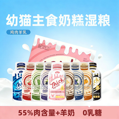 妮吖幼猫奶糕主食湿粮25g