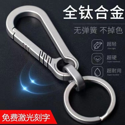 百武西纯色钛合金钥匙扣