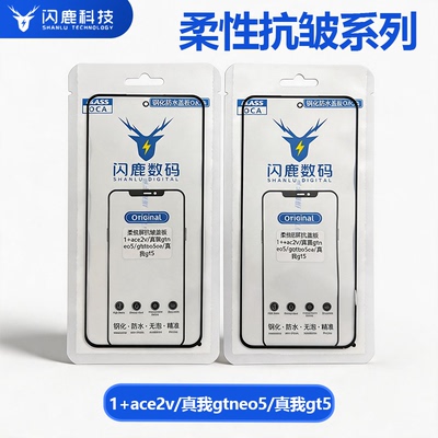 闪鹿适用1+ace2v/真我gtneo5/gtneo5se/真我gt5抗皱盖板带oca胶