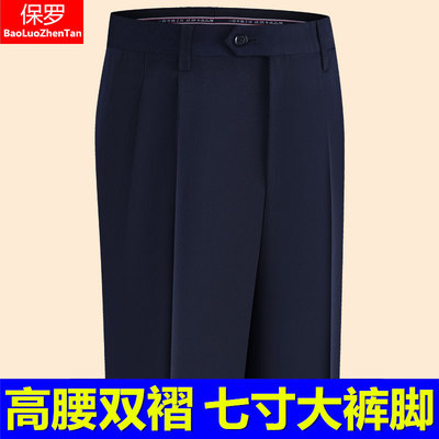保罗侦探秋冬厚款双褶加肥加大裤脚中老年高腰深裆宽松免烫西裤男