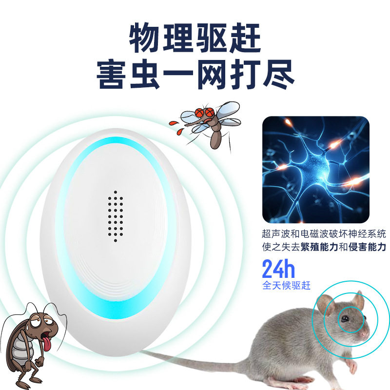 超声波驱鼠器节能静音驱虫器电子猫多功能驱蚊驱鼠驱虫器